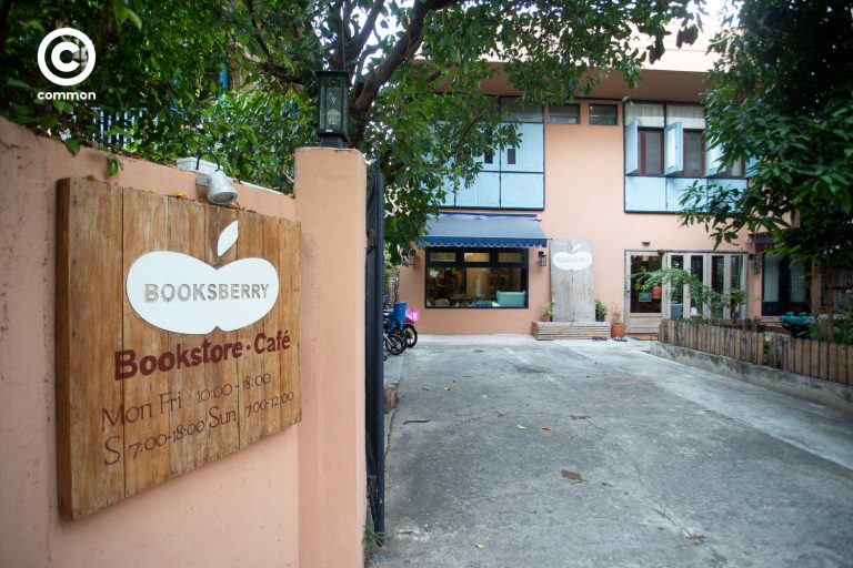 Booksberry: ร้านหนังสือในฝัน กับคืนวันหวานขมในโลกแห่งความจริง